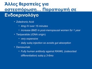 Διάγνωση και θεραπεία της οστεοπόρωσης σε ασθενείς με ΙΦΝΕ | PPT