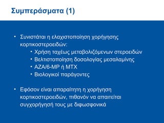 Διάγνωση και θεραπεία της οστεοπόρωσης σε ασθενείς με ΙΦΝΕ | PPT