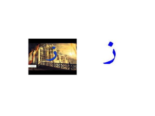 Play Group Arabic "Zay" Letter | PPT