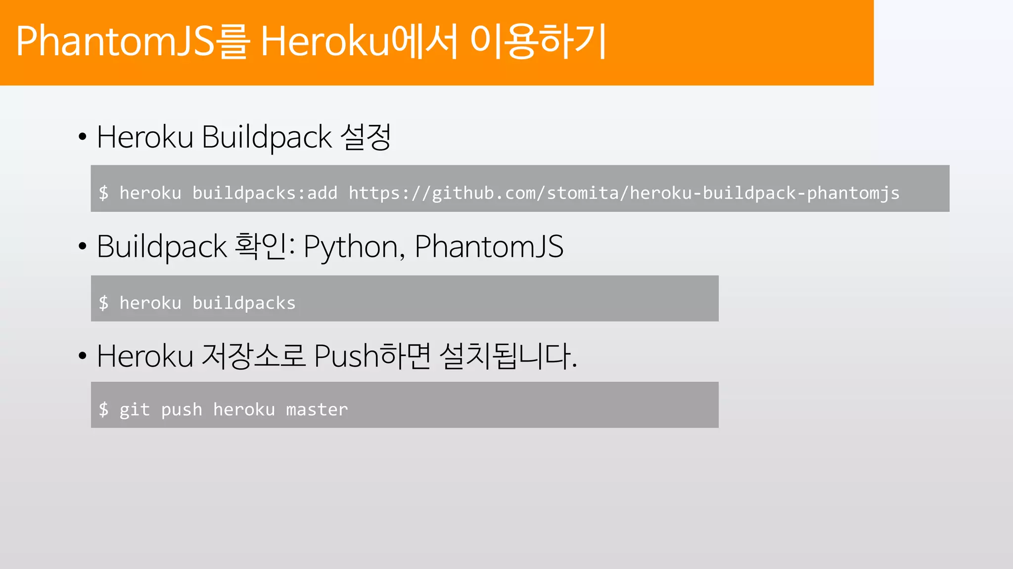 PyCon Korea 2017 - 케이블 영화 채널 편성표 수집 - MovieScheduler | PPT