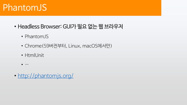 PyCon Korea 2017 - 케이블 영화 채널 편성표 수집 - MovieScheduler | PPT