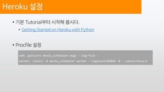 PyCon Korea 2017 - 케이블 영화 채널 편성표 수집 - MovieScheduler | PPT
