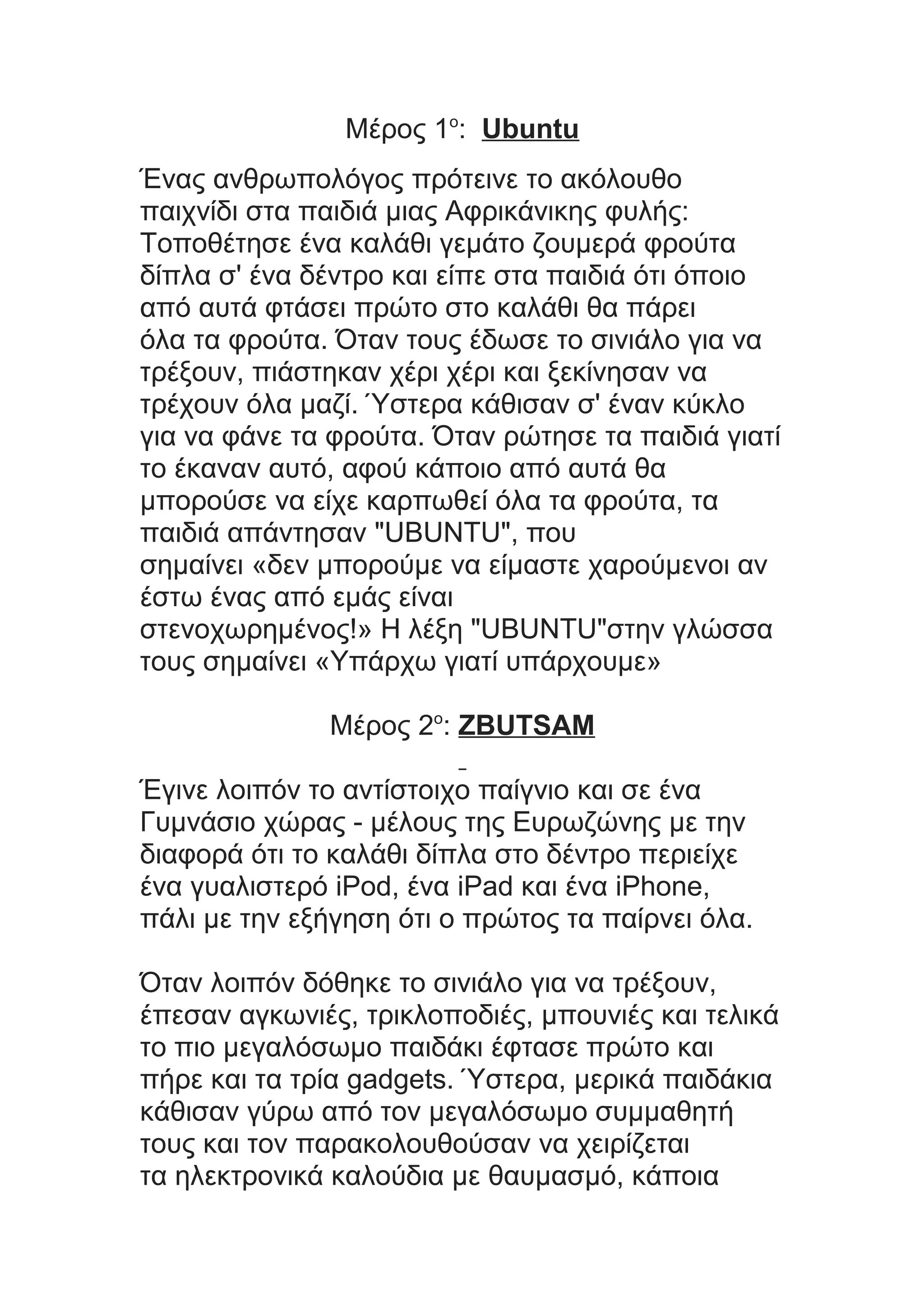 Zbutsamas ki stumnimas | DOC