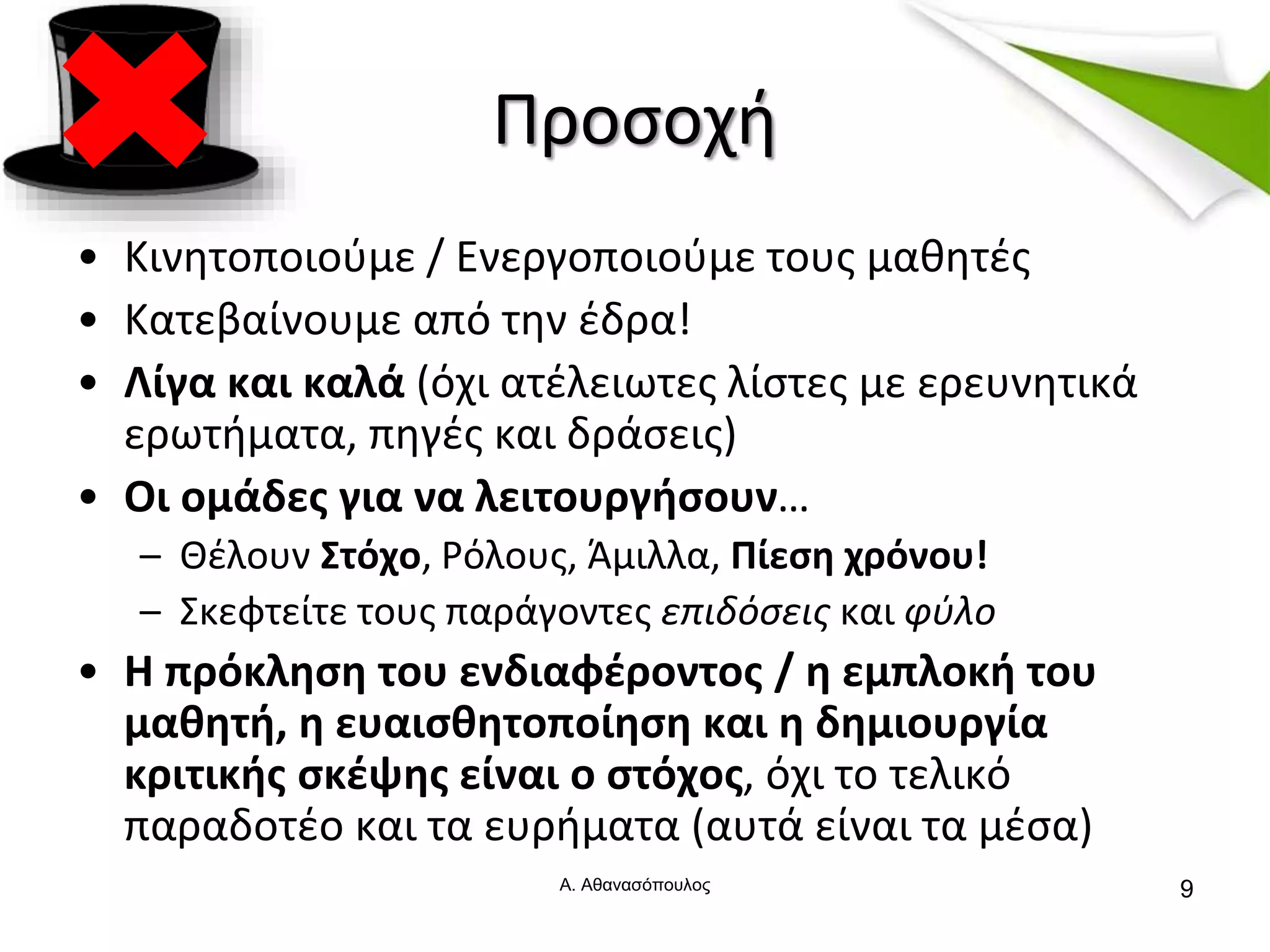 Ζώνη Δημιουργικών Δραστηριοτήτων Α ΕΠΑΛ | PPTX