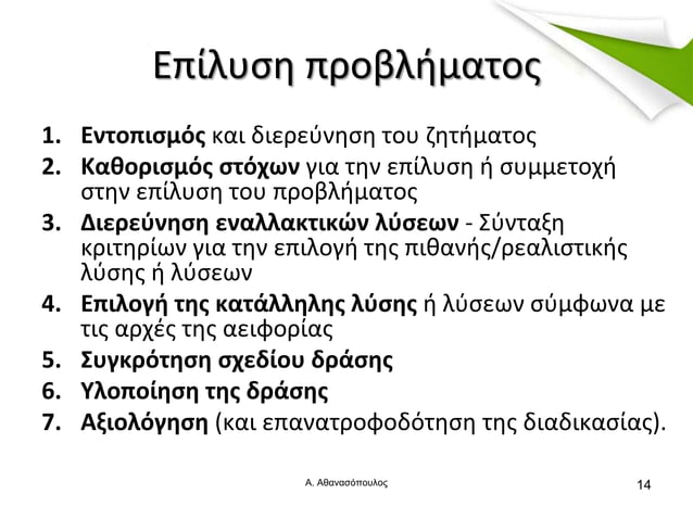 Ζώνη Δημιουργικών Δραστηριοτήτων Α ΕΠΑΛ | PPTX