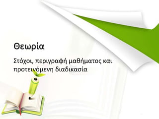 Ζώνη Δημιουργικών Δραστηριοτήτων Α ΕΠΑΛ | PPTX