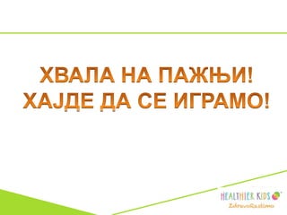 Zdravo rastimo | PPT