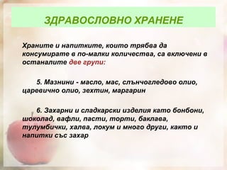 Zdravoslovno hranene.pdf