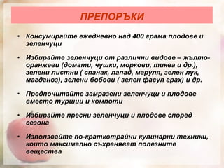 Zdravoslovno hranene.pdf