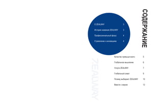 Zealway ru | PDF