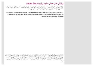 سایت زبل بت | PPT