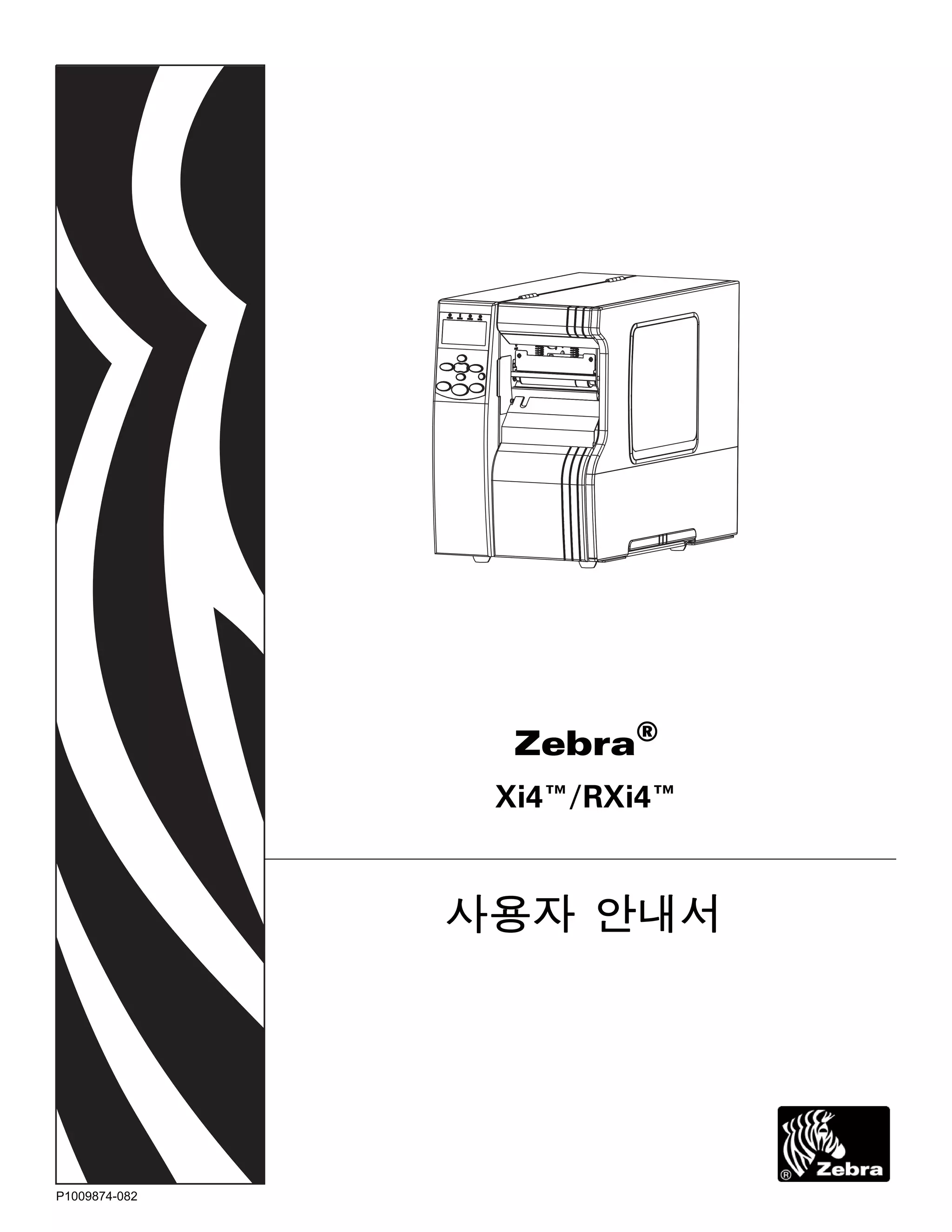 지브라프린터 Zebra R110Xi4 열전사감열 RFID프린터 매뉴얼 | PDF