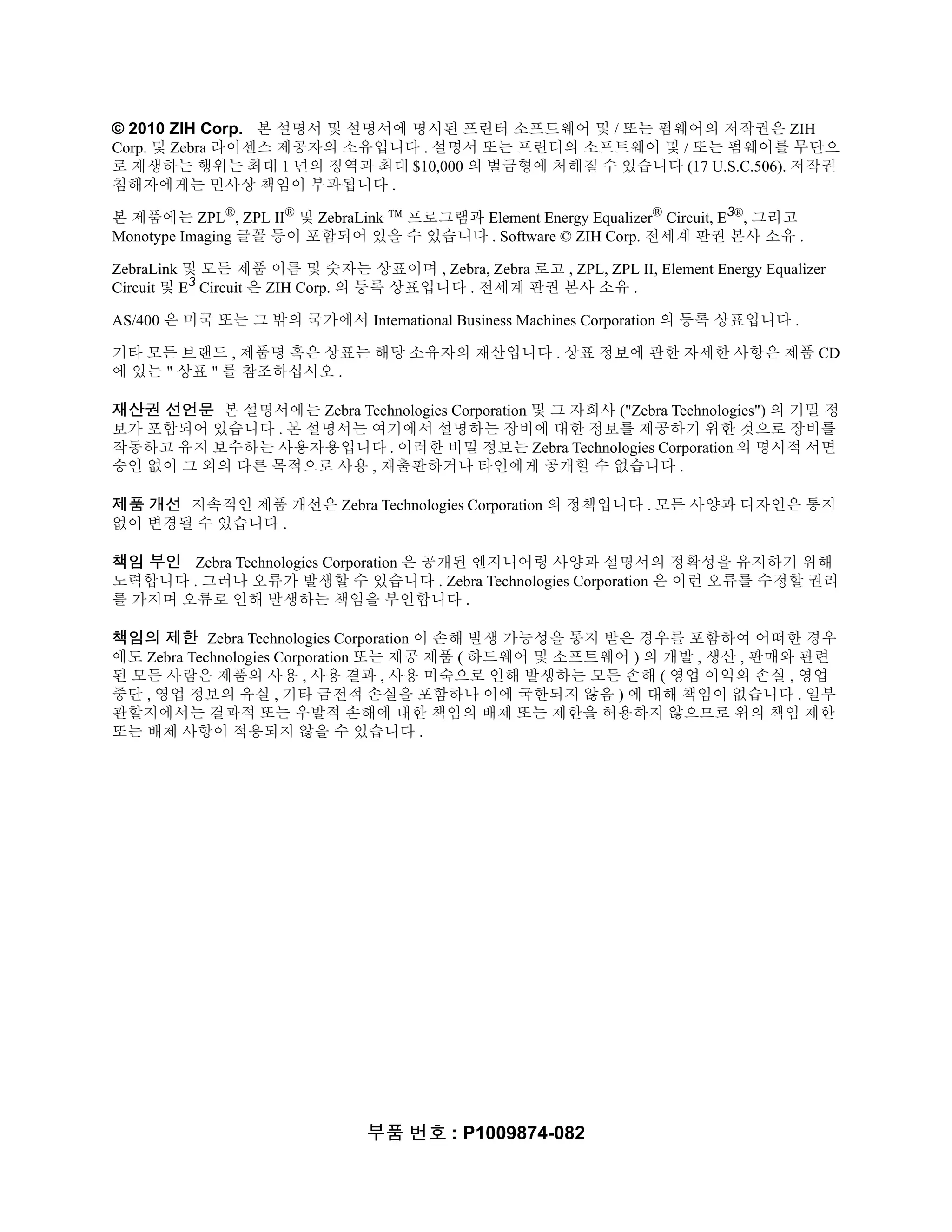 지브라프린터 Zebra R110Xi4 열전사감열 RFID프린터 매뉴얼 | PDF