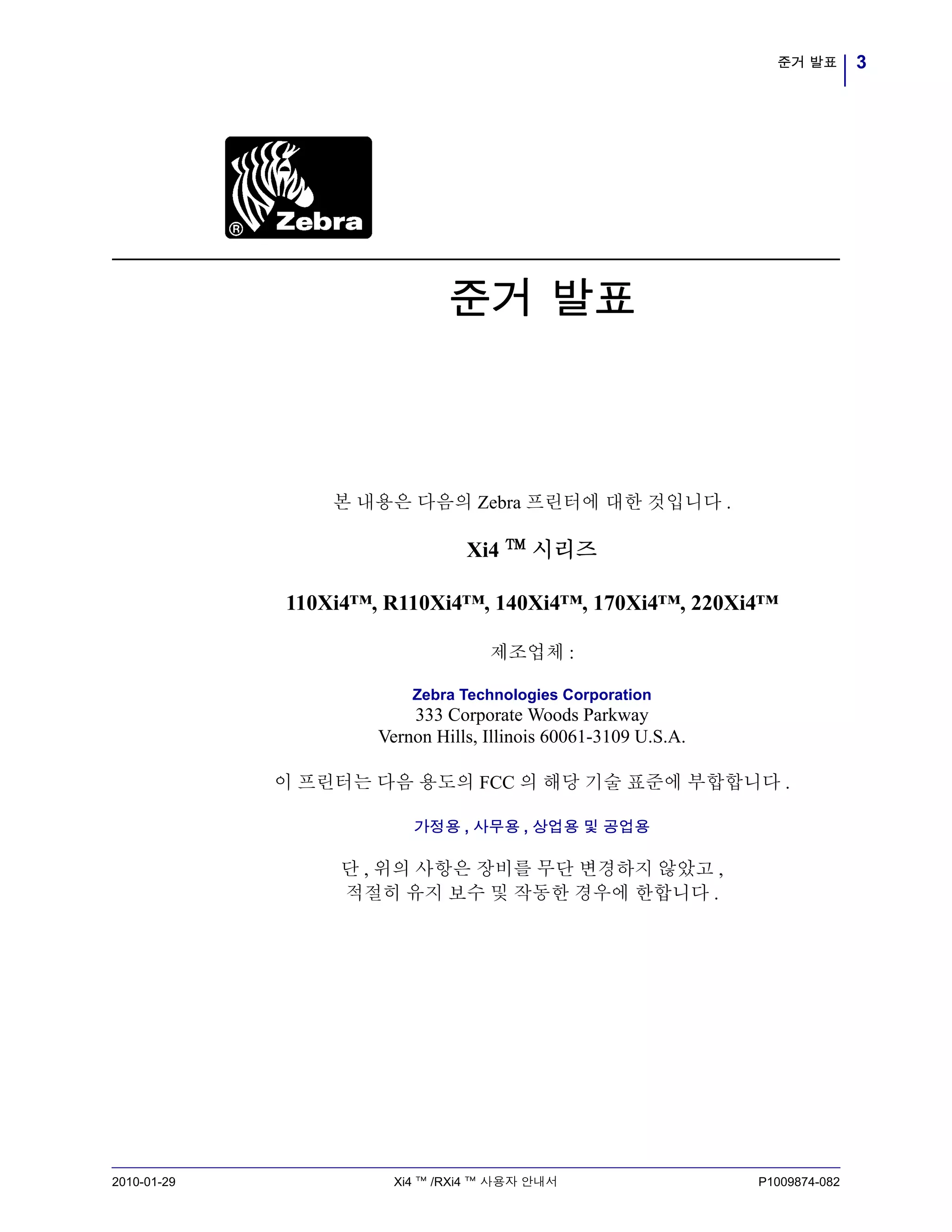 지브라프린터 Zebra R110Xi4 열전사감열 RFID프린터 매뉴얼 | PDF