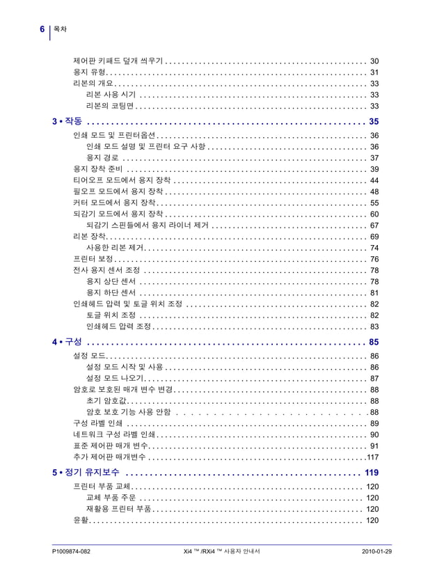 지브라프린터 Zebra R110Xi4 열전사감열 RFID프린터 매뉴얼 | PDF