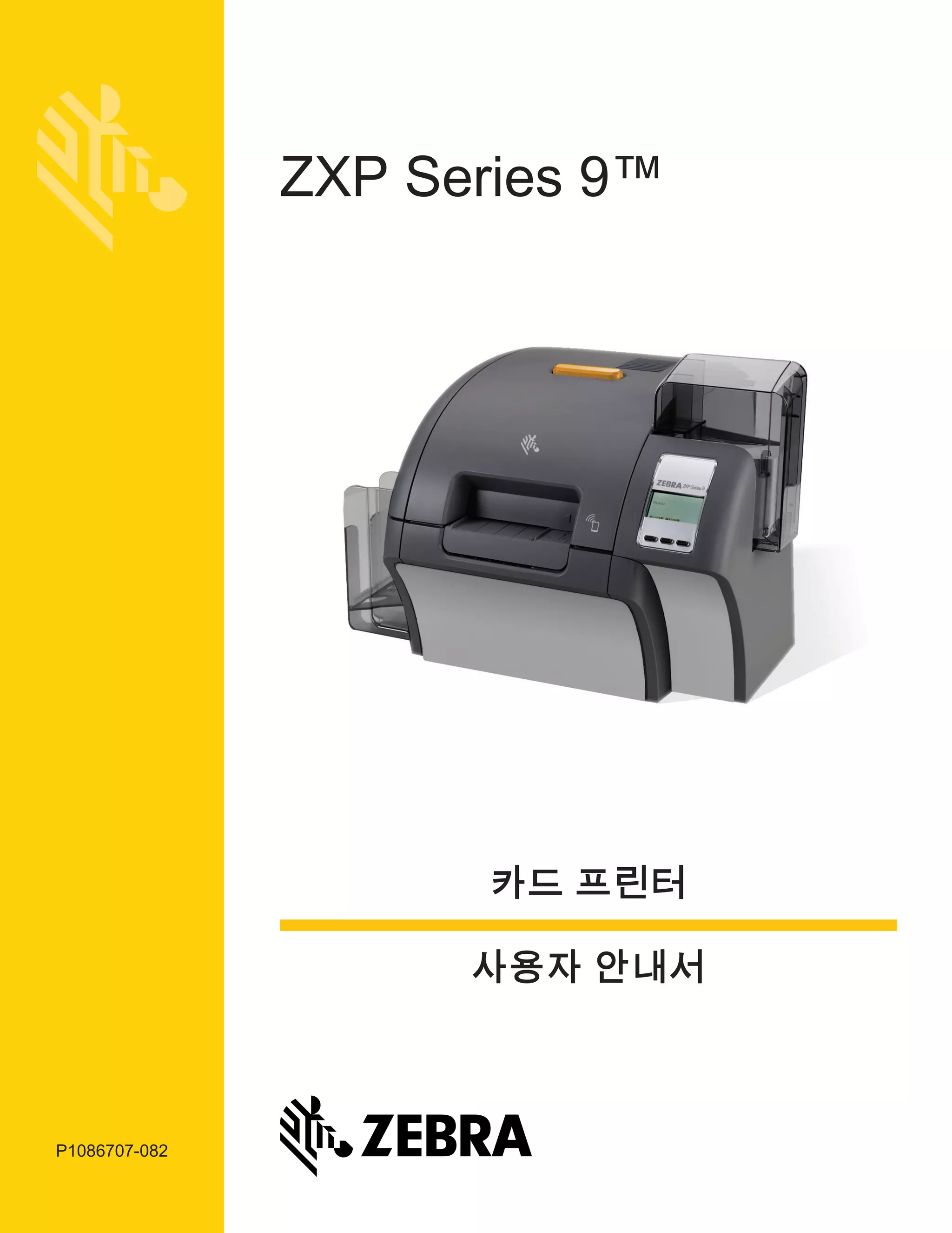 지브라프린터 ZEBRA ZXP Series 9 재전사 카드프린터 매뉴얼 | PDF