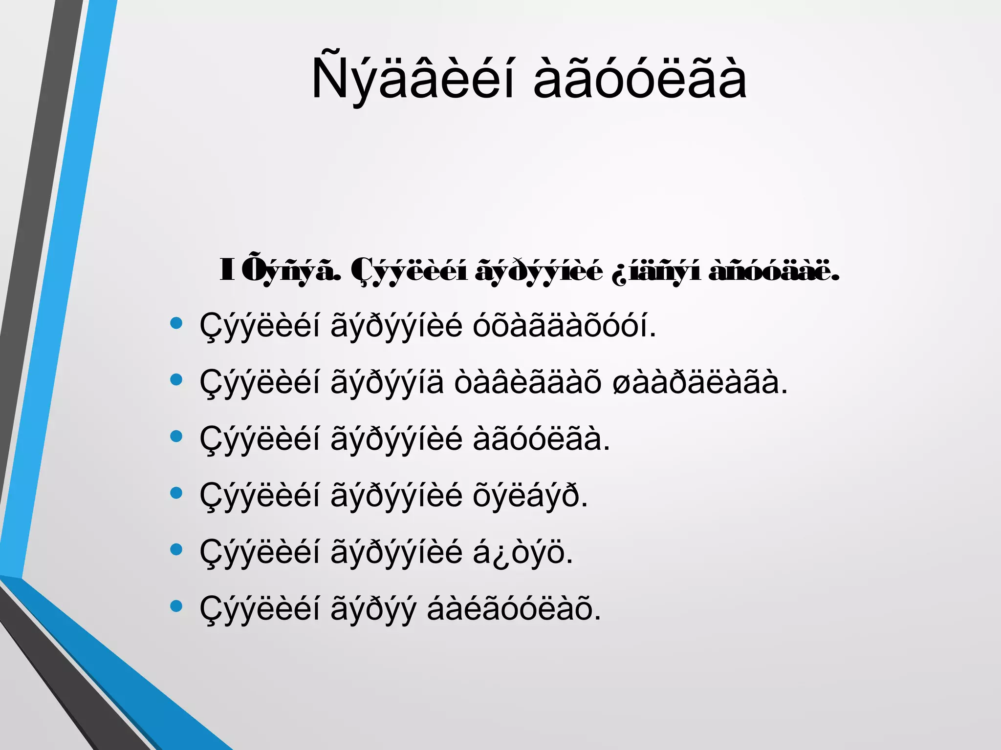 Zeeliin geree surgalt | PPT