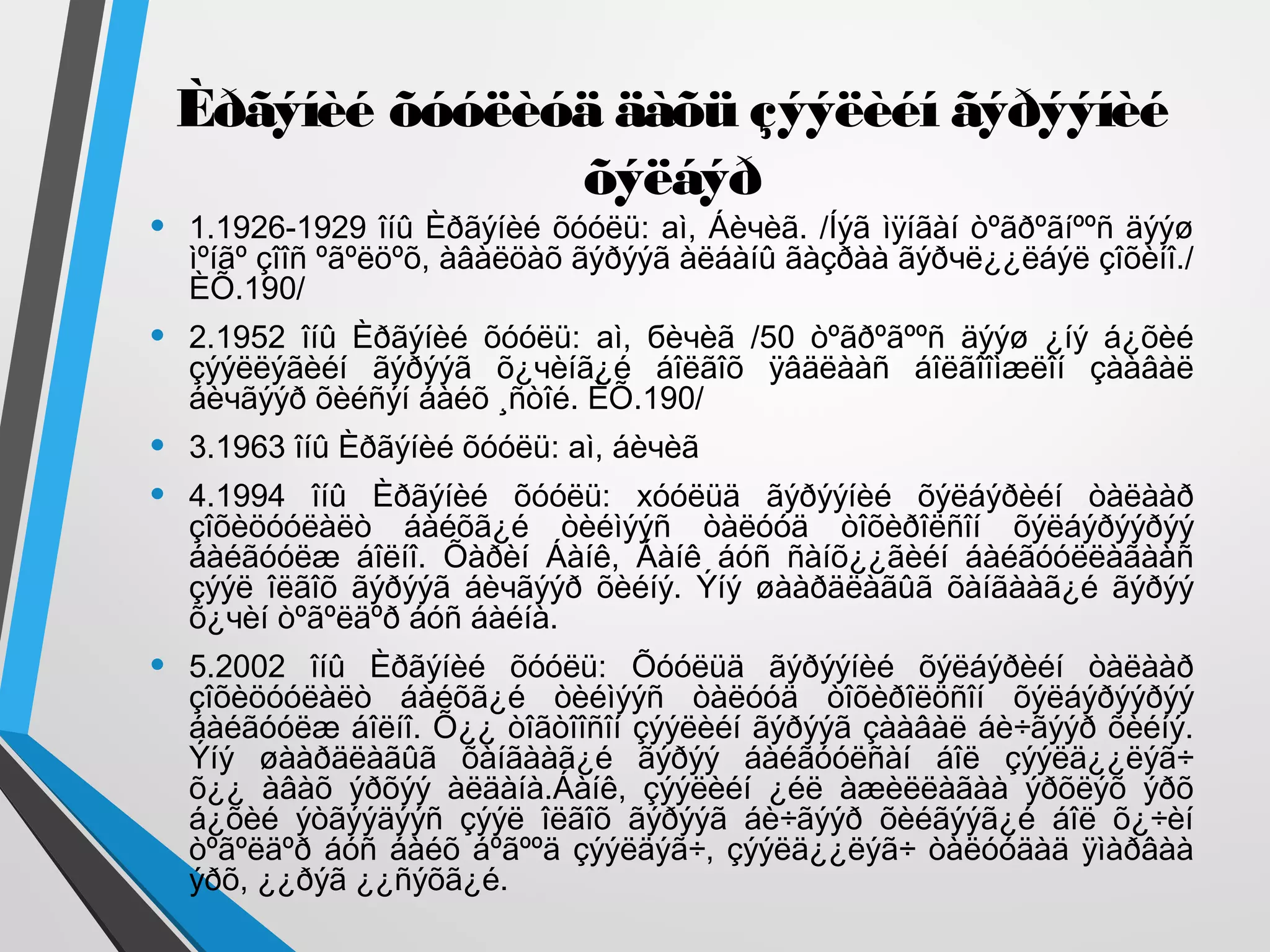 Zeeliin geree surgalt | PPT