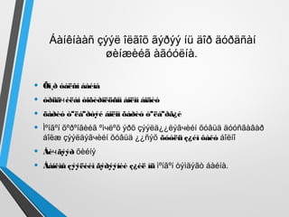 Zeeliin geree surgalt | PPT