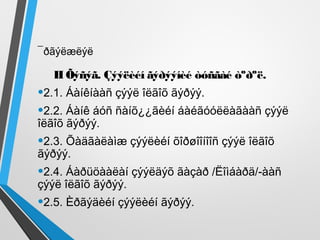 Zeeliin geree surgalt | PPT