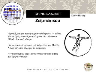 Basic A' στο Ζεϊμπέκικο | PPTX