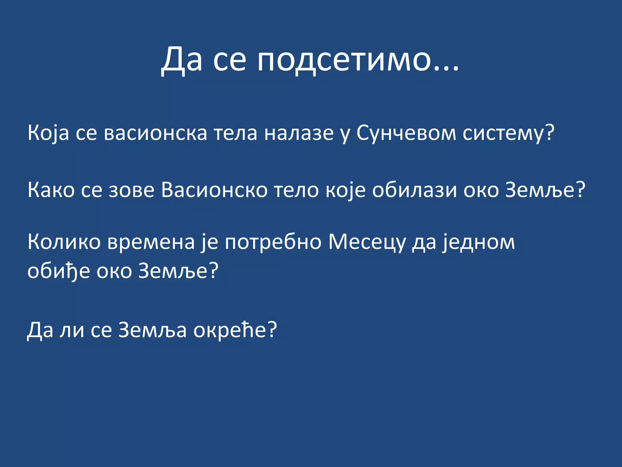 Zemljina kretanja-rotacija | PPTX