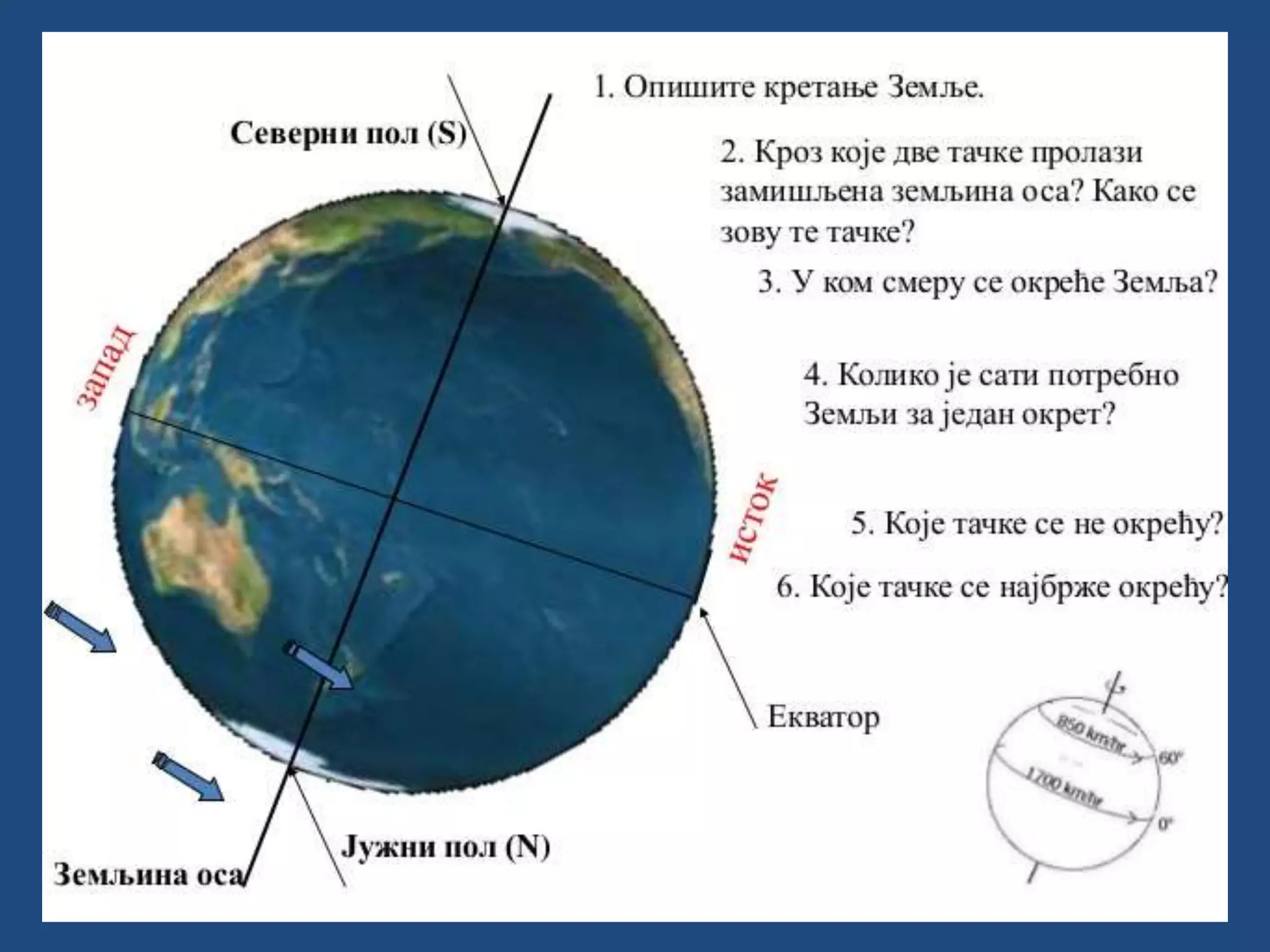 Zemljina kretanja-rotacija | PPTX