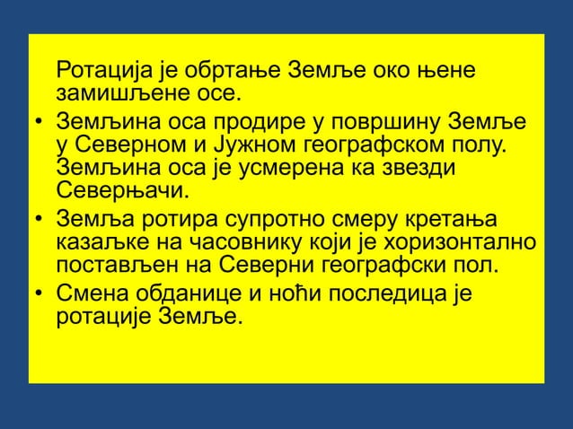 Zemljina kretanja-rotacija | PPTX