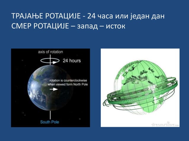 Zemljina kretanja-rotacija | PPTX