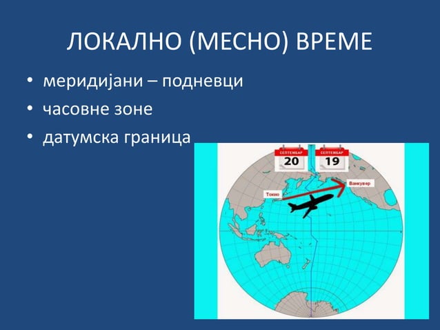 Zemljina kretanja-rotacija | PPTX