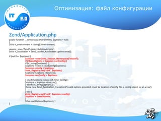 Профилирование и оптимизация фреймворков высоконагруженных систем на примере Zend Framework | PPT