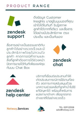 Zendesk Brochure (ภาษาไทย) | PDF
