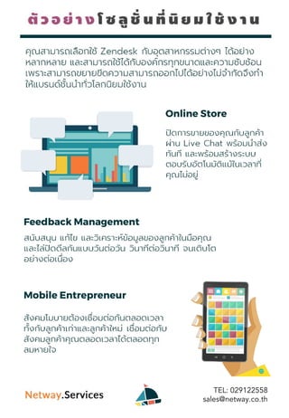 Zendesk Brochure (ภาษาไทย) | PDF