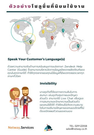 Zendesk Brochure (ภาษาไทย) | PDF