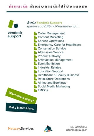 Zendesk Brochure (ภาษาไทย) | PDF