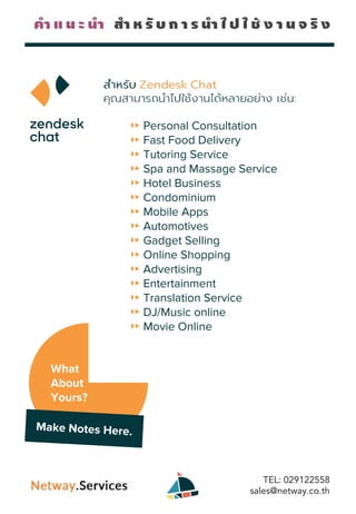 Zendesk Brochure (ภาษาไทย) | PDF