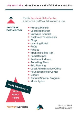 Zendesk Brochure (ภาษาไทย) | PDF