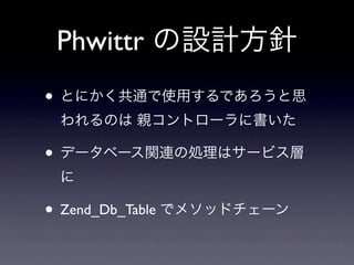 Zend Framework Study@Tokyo vol1 | PPT