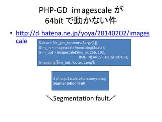 zend_parse_parametersと64bit環境 | PPT