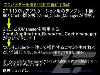 "More" Introduction to Zend Tool | PDF