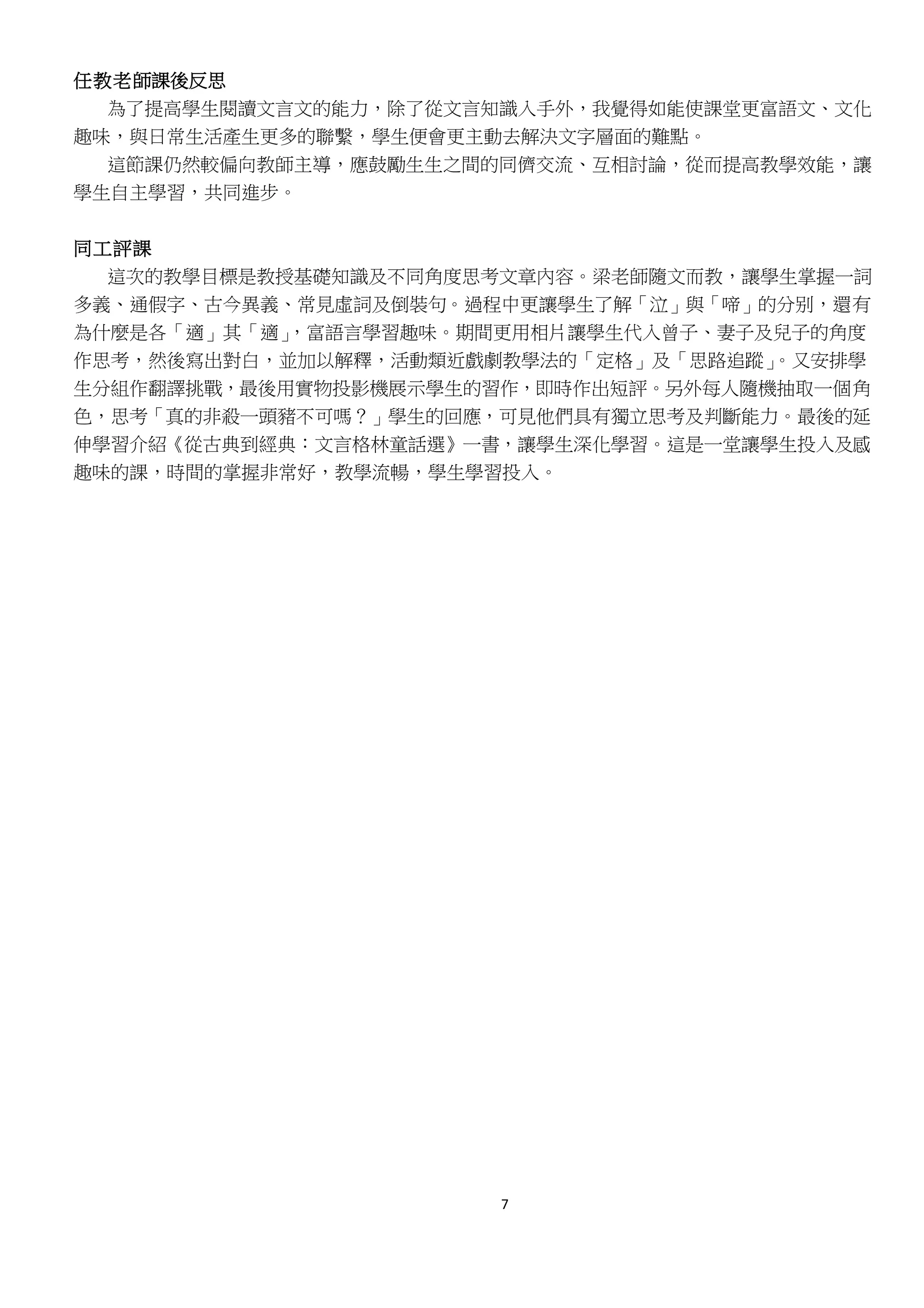 Zengzi Sha Zhu lesson annotation.docx