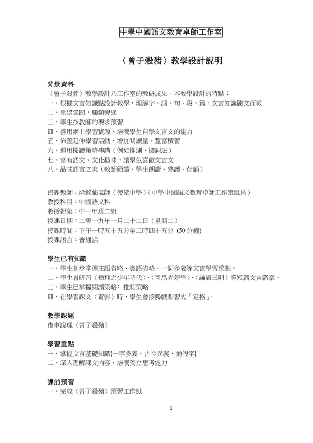 Zengzi Sha Zhu lesson annotation.docx