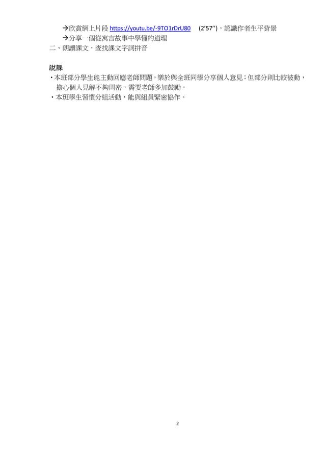 Zengzi Sha Zhu lesson annotation.docx