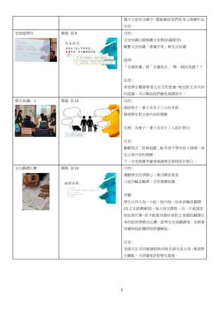 Zengzi Sha Zhu lesson annotation.docx