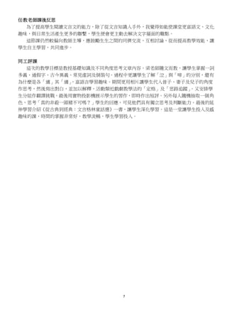 Zengzi Sha Zhu lesson annotation.docx