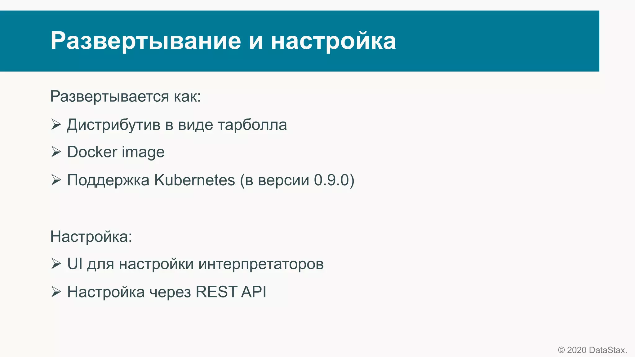 Полет на Zeppelin с Apache Spark™ и Cassandra™ | PPT