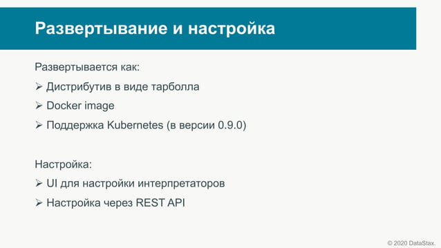 Полет на Zeppelin с Apache Spark™ и Cassandra™ | PPT