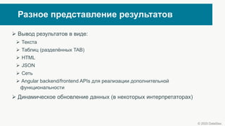Полет на Zeppelin с Apache Spark™ и Cassandra™ | PDF