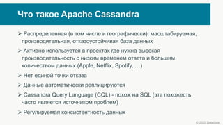 Полет на Zeppelin с Apache Spark™ и Cassandra™ | PPT