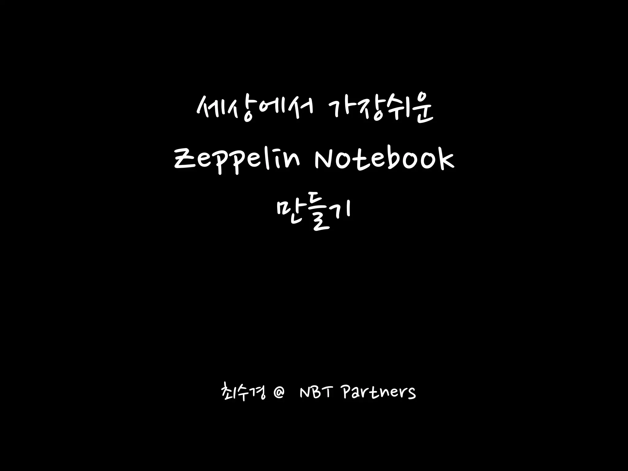 Zeppelin notebook 만들기 | PDF